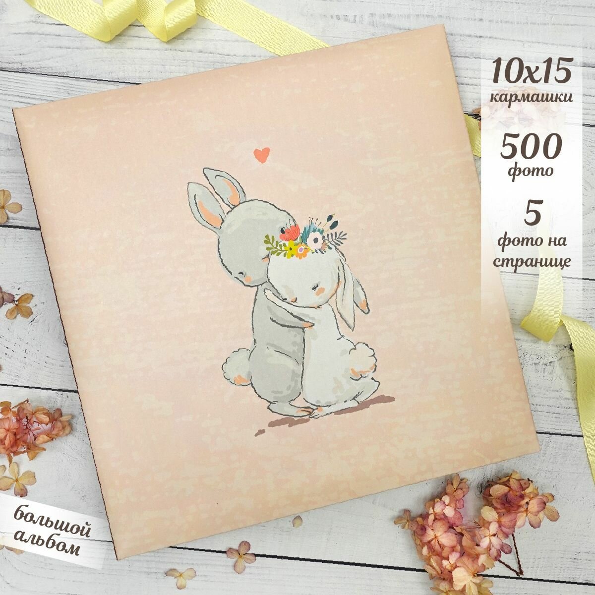 Фотоальбом на кольцах 10х15см, 500 фото, Veld Co / Альбом для фотографий