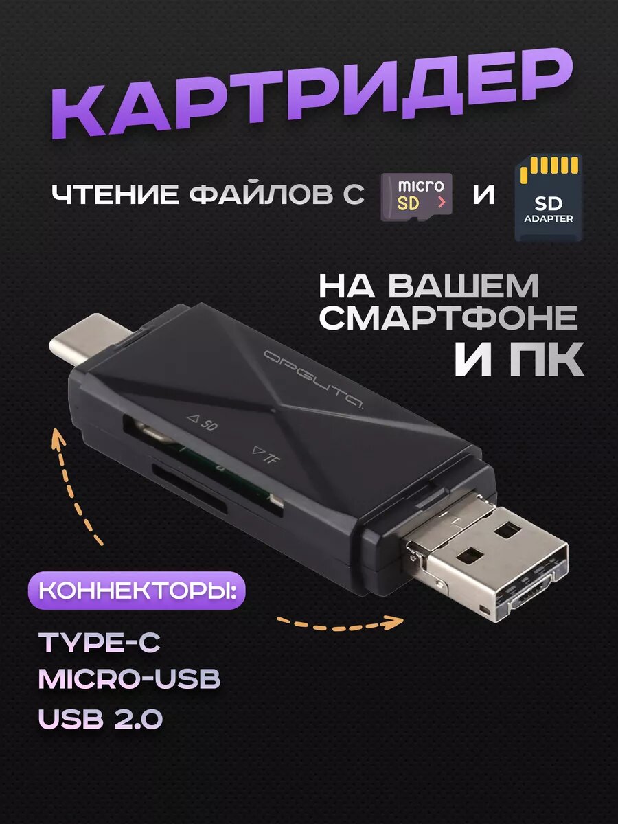 Картридер microSD SD Type-C