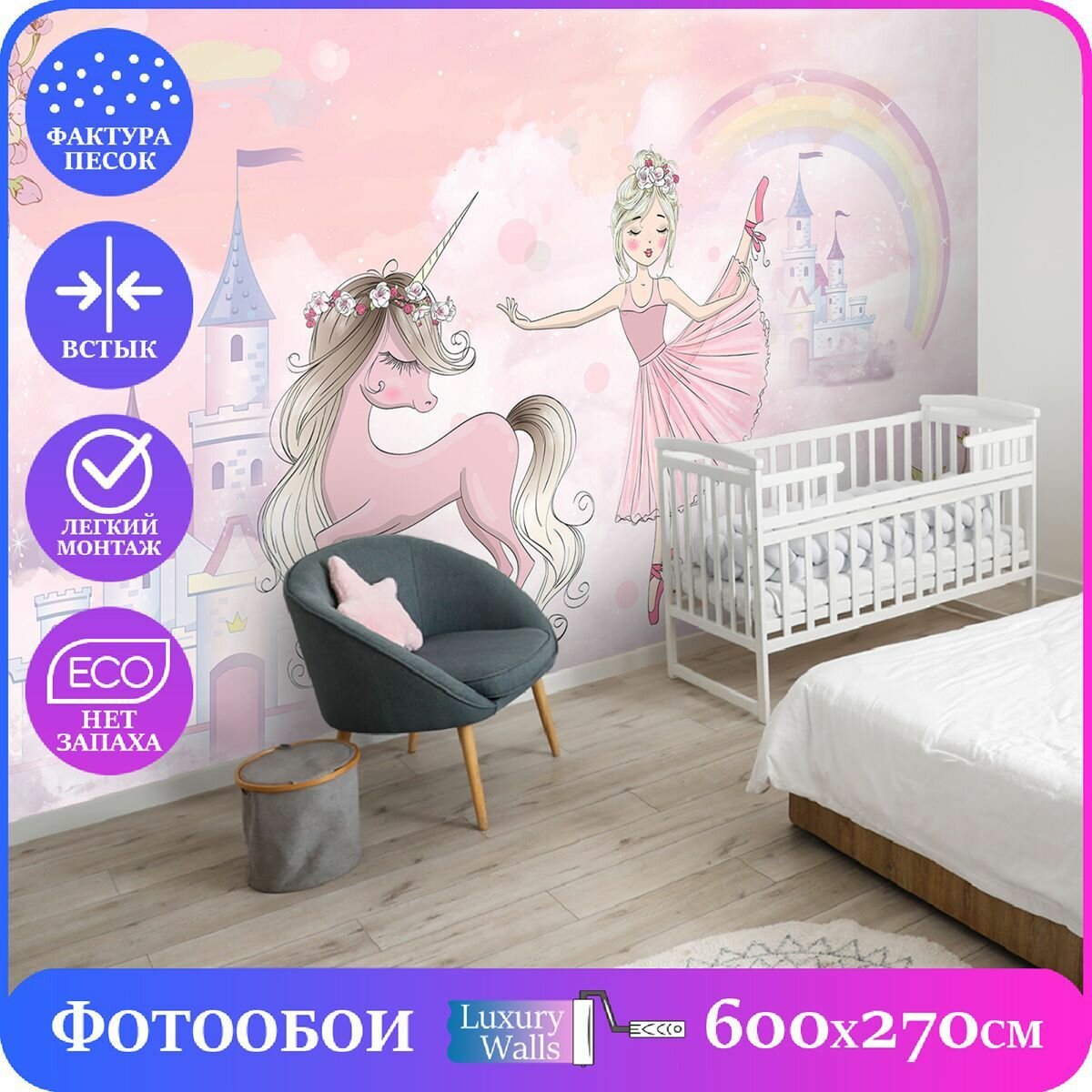 Фотообои для девочки Балерина и Единорог 500x270 см Luxury Walls AM42305