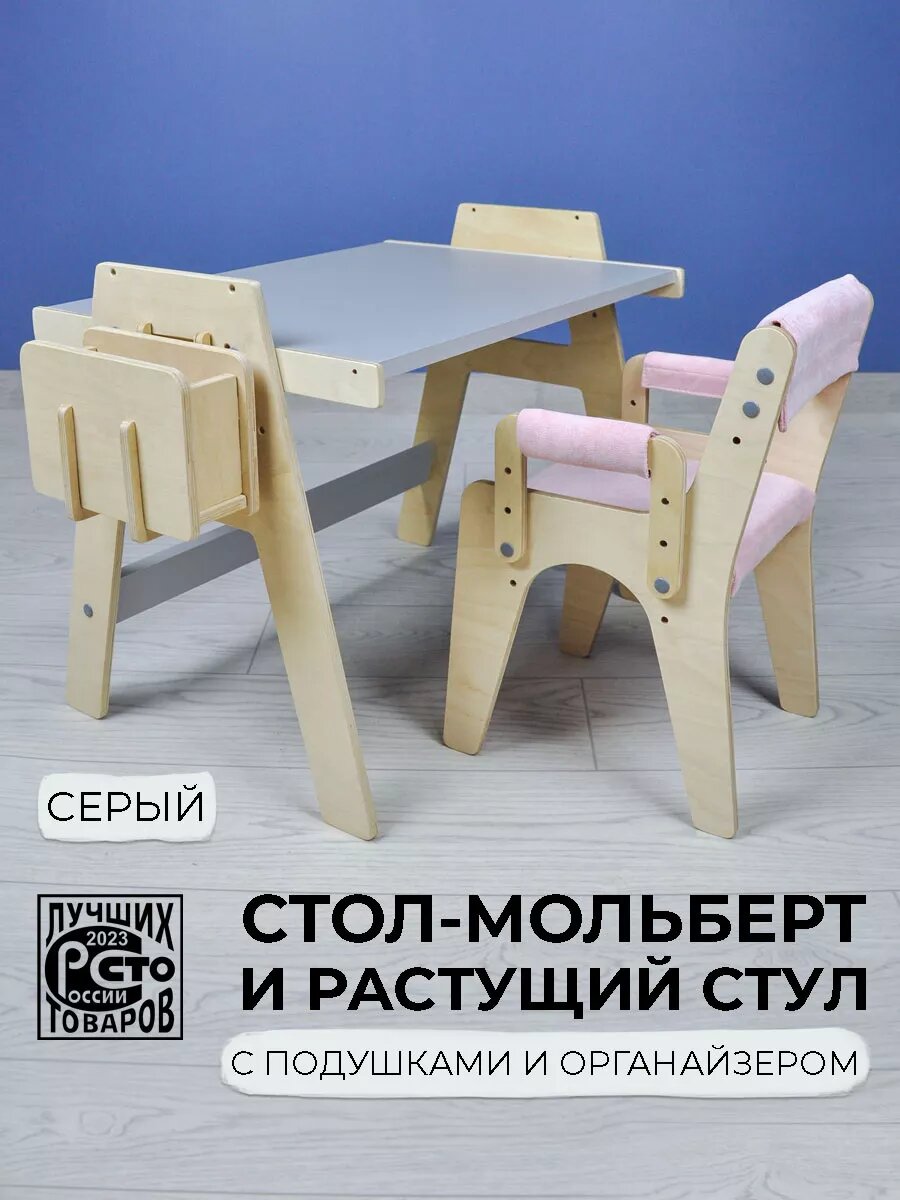 Детский растущий стул и стол мольберт с органайзером, комплект детской мебели растишка RuLes