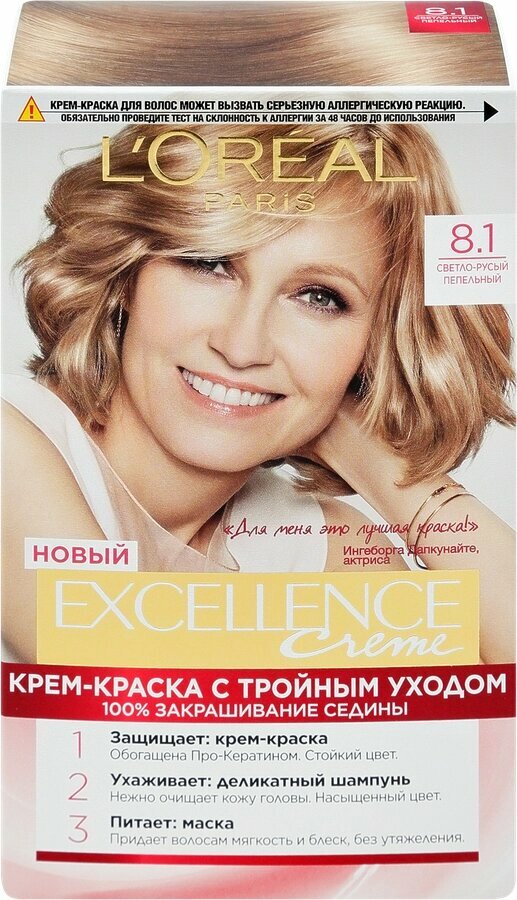 Краска для волос EXCELLENCE 8.1 Светло-русый пепельный, 176мл