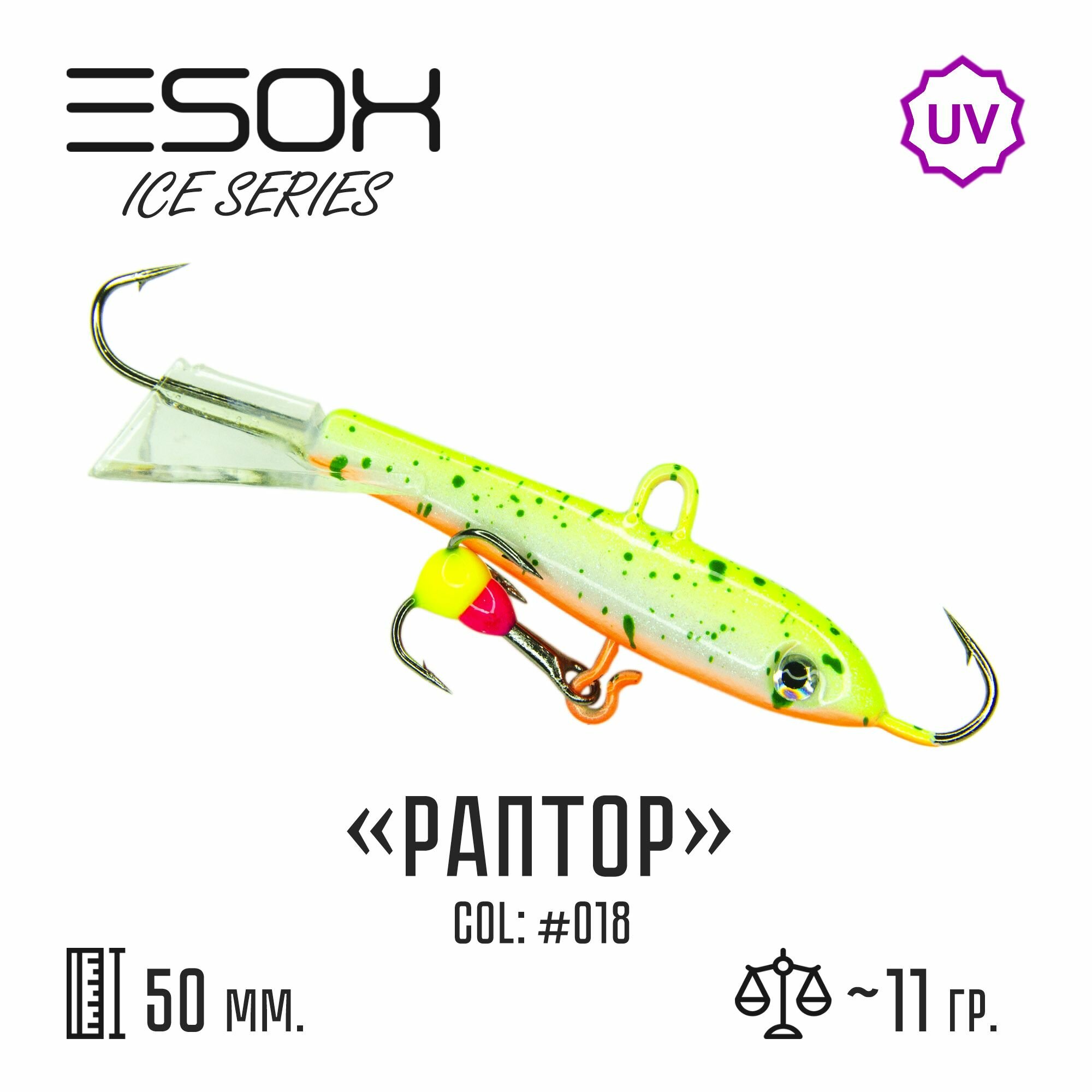 Балансир рыболовный ESOX RAPTOR 50мм, 11гр