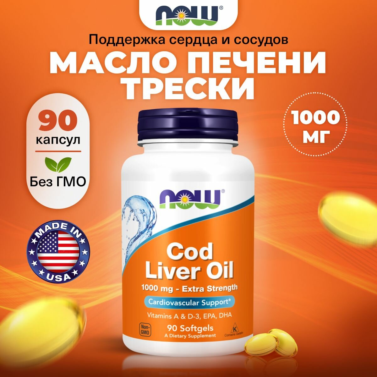 Жир печени трески + Витамин А + Витамин Д3, NOW Cod Liver Oil, 90 мягких капсул