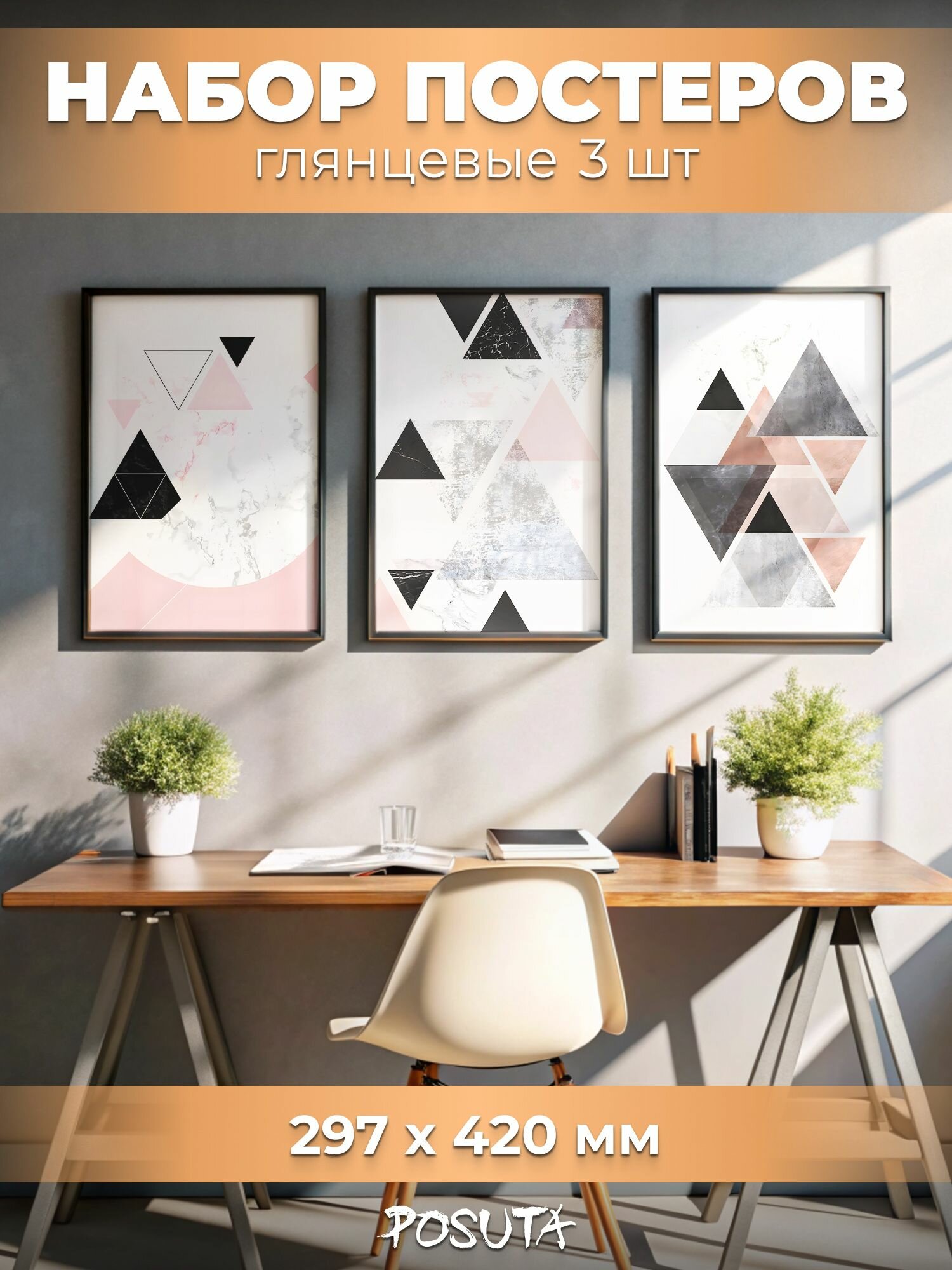 Постеры для интерьера в Скандинавском стиле