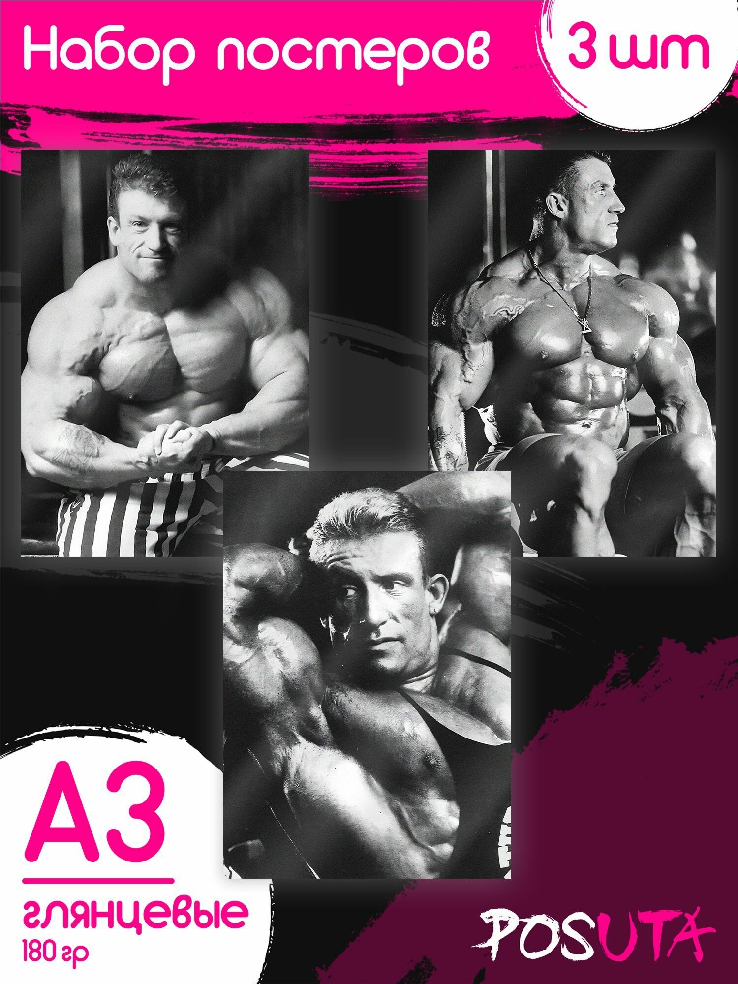 Постеры Дориан Йейтс, бодибилдинг, спорт