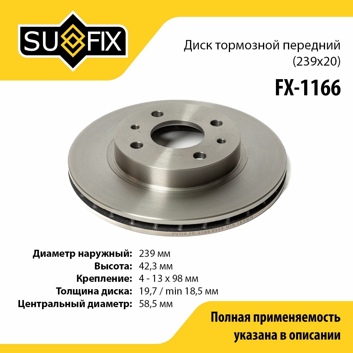 Диск тормозной передний (239x20) SUFIX FX-1166