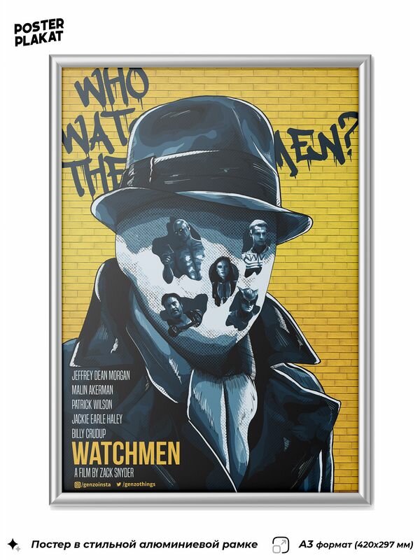 Постер Роршех, Хранители / Watchmen в раме, по фильму DC Comics, для интерьера, А3 (420х297 мм), Постер Плакат