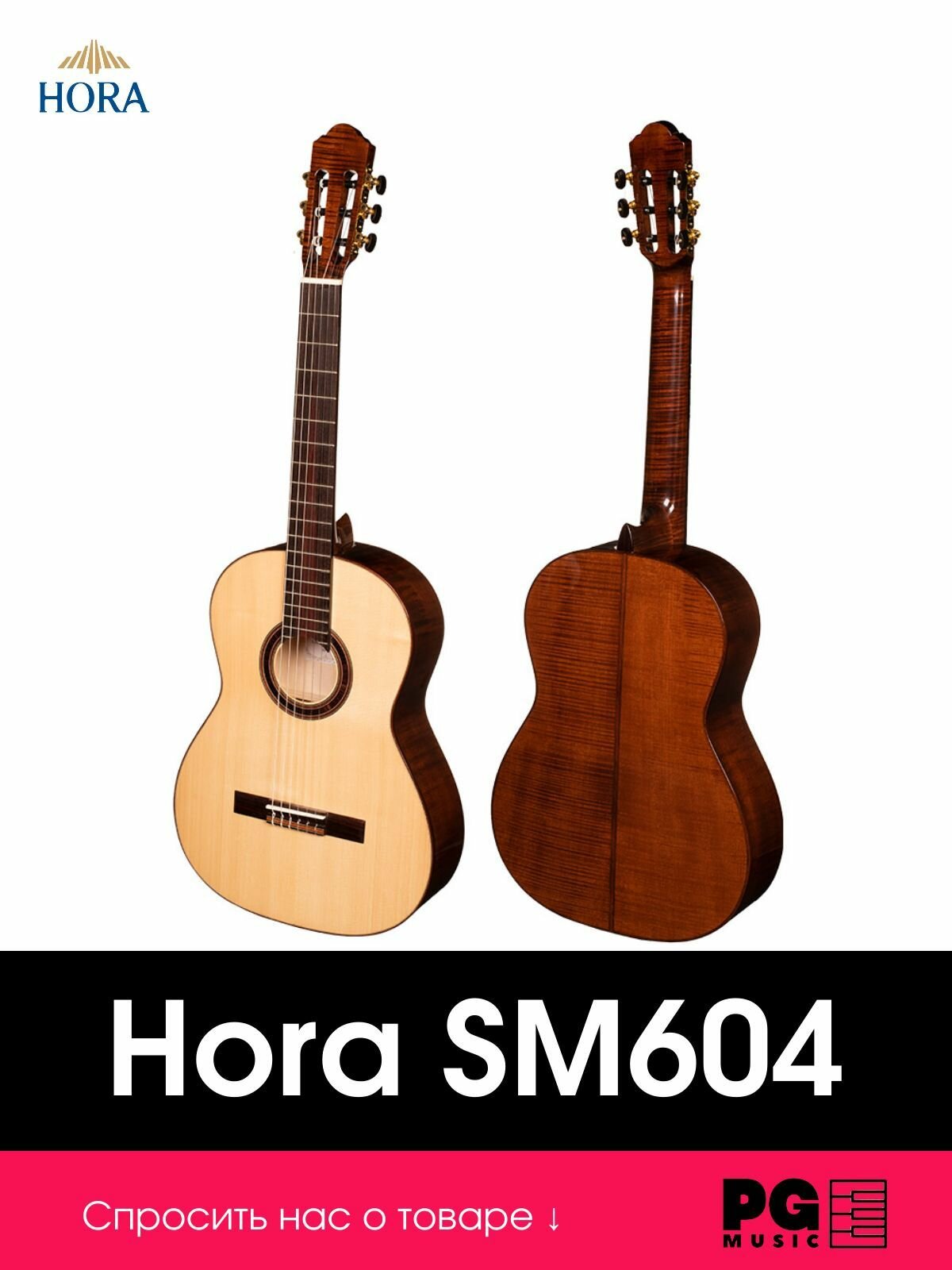 Классическая гитара Hora SM604