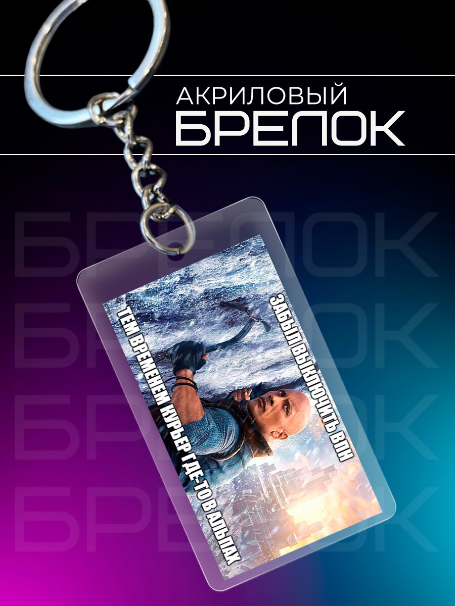 Брелок PNP