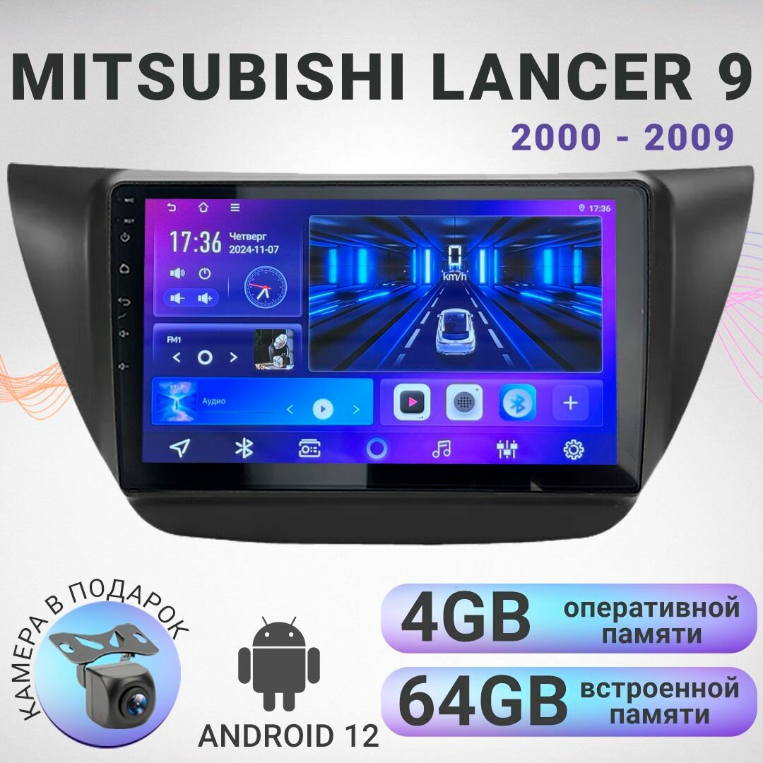 Магнитола Mitsubishi Lancer 9 2000-2009 9 дюймов, разрешение экрана 1280*720, Android 12, 4/64ГБ, чип-усилитель YD7389. Митсубиши Лансер 9. + Переходная рамка