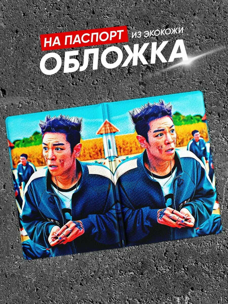 Обложка для паспорта