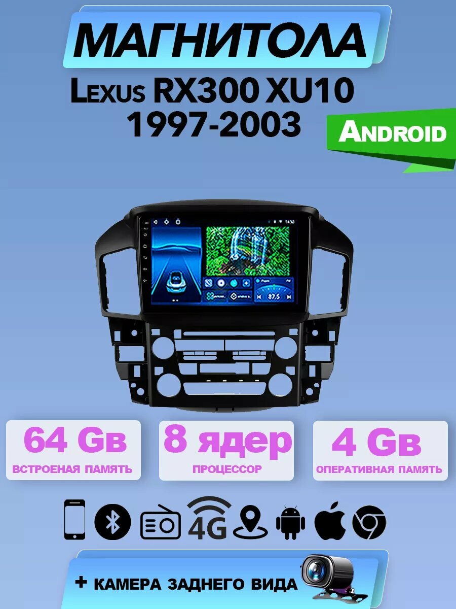 Автомагнитола TS18PRO Lexus RX300 XU10 1997-2003 4/64Gb, Bluetooth, FM/AM, GPS
