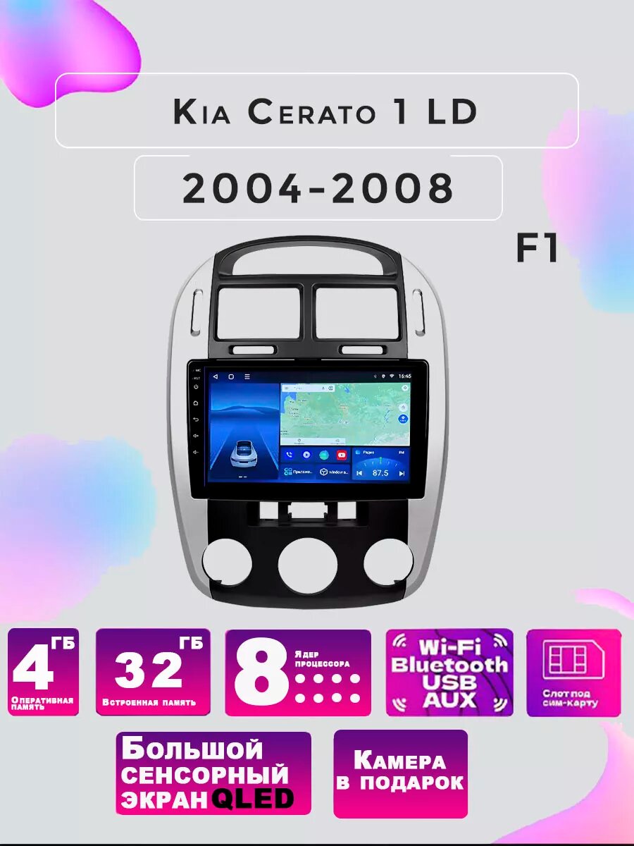 Магнитола TS18 Kia Cerato 1 LD 2004-2008 4/32Gb, Bluetooth, FM/AM, GPS