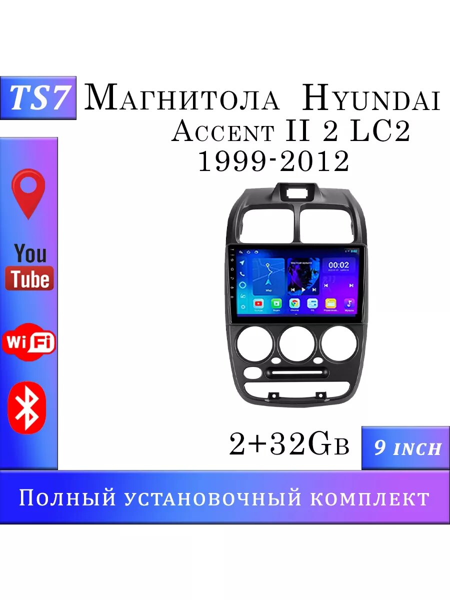 Автомагнитола для Hyundai Accent II 2 LC2 1999-2012 2/32 Gb, Bluetooth, FM/AM, GPS
