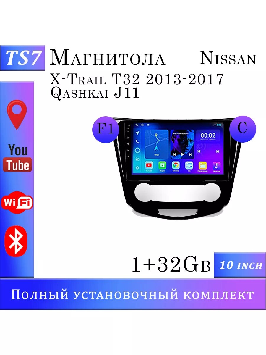 Автомагнитола для Nissan X-Trail T32 2013-2017 1/32Gb, Bluetooth, FM/AM, GPS