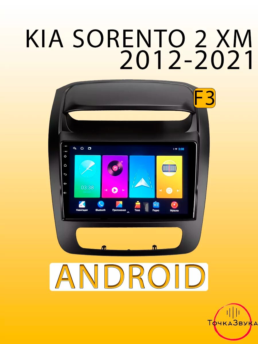 Автомагнитола Kia Sorento 2 XM 2012-2021 2/32Gb, Bluetooth, FM/AM, GPS