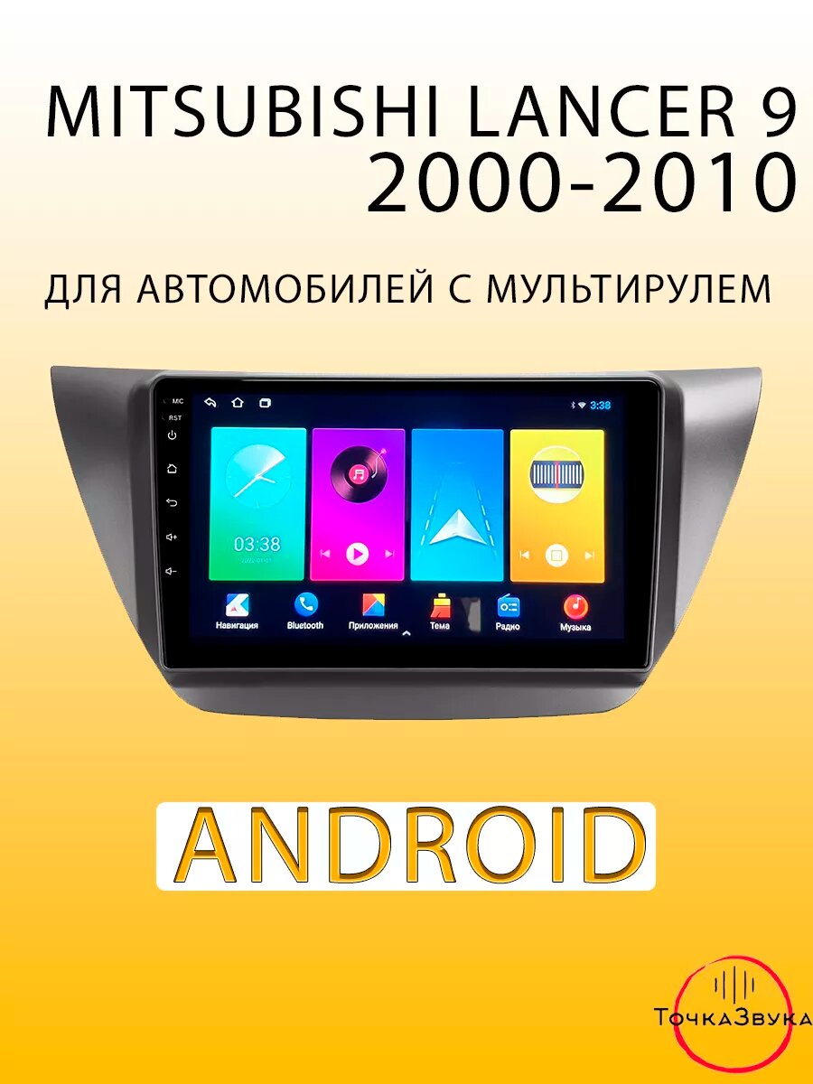 Автомагнитола Mitsubishi Lancer 9 2000-2010 2/32Gb, Bluetooth, FM/AM, GPS