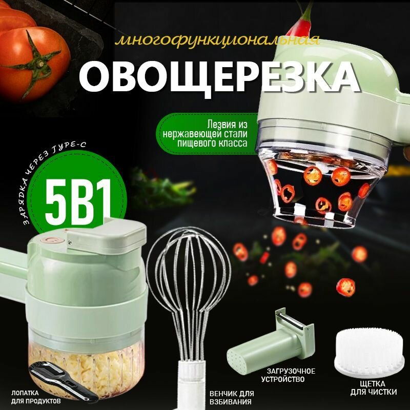 Фрукто-овощерезка
