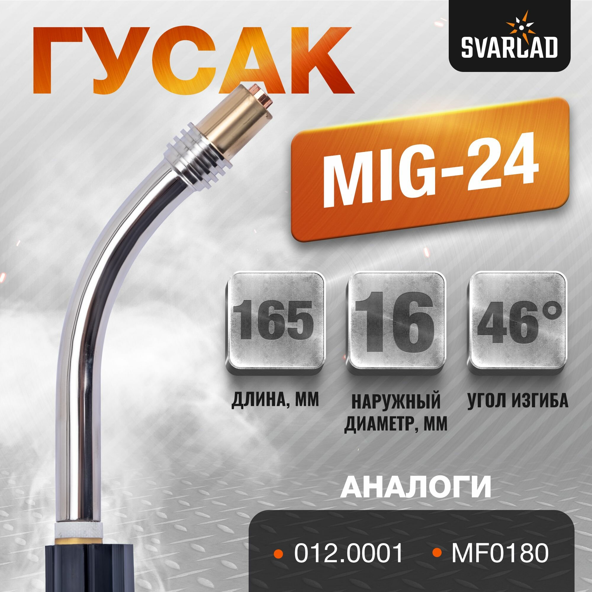 Гусак MIG-24 (012.0001/MF0180)