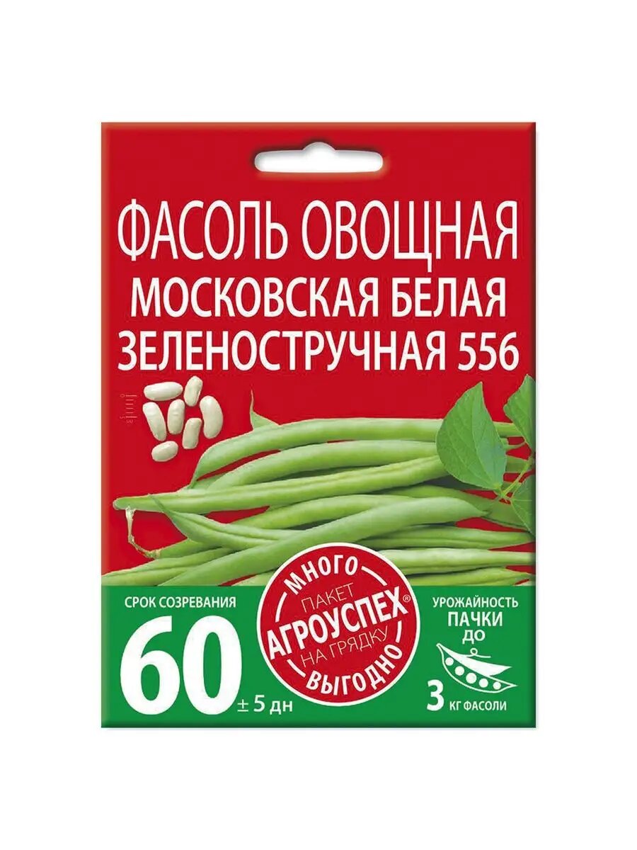 Семена фасоли Московской белой зеленостручной 10 г