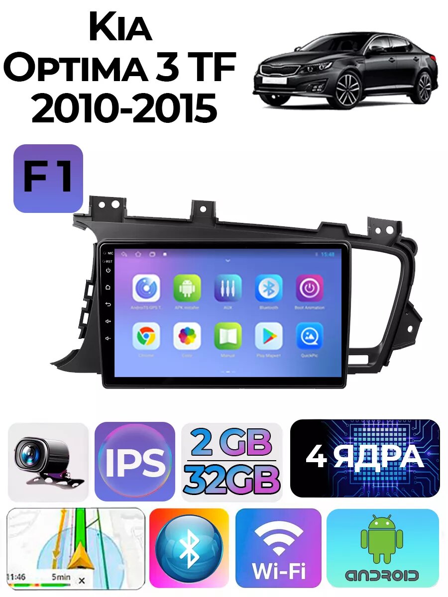 Магнитола Kia Optima 3 TF 2010-2015 2/32GB