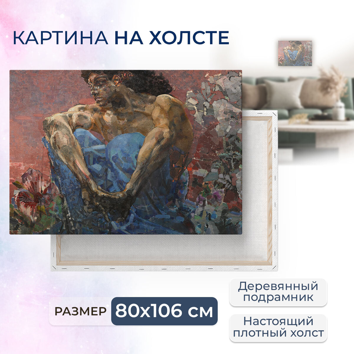 Картина на холсте, репродукция / Врубель Михаил - Демон сидящий / Размер 80 x 106 см