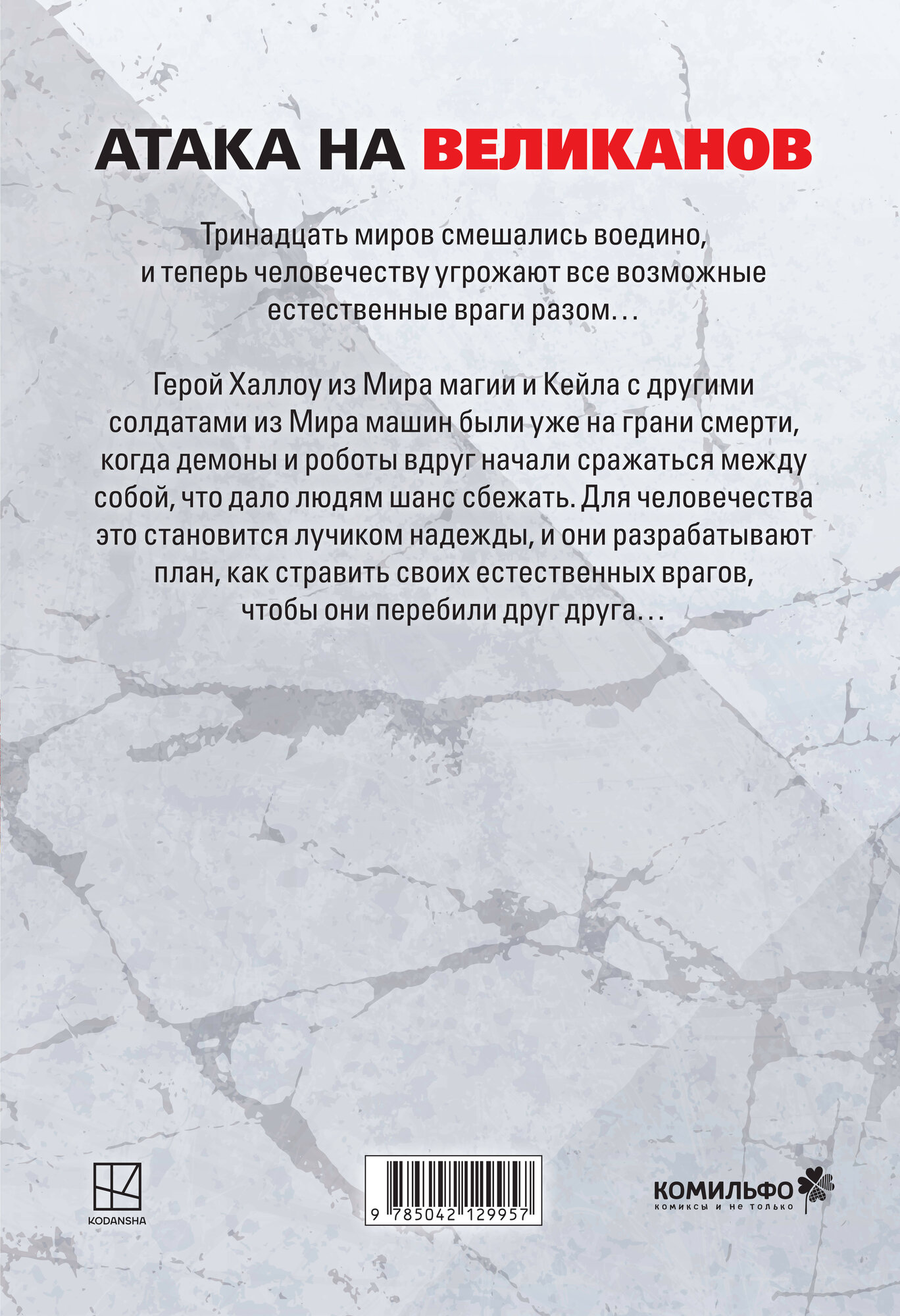 Манга VERSUS: Замес. Том 2 — фото 1