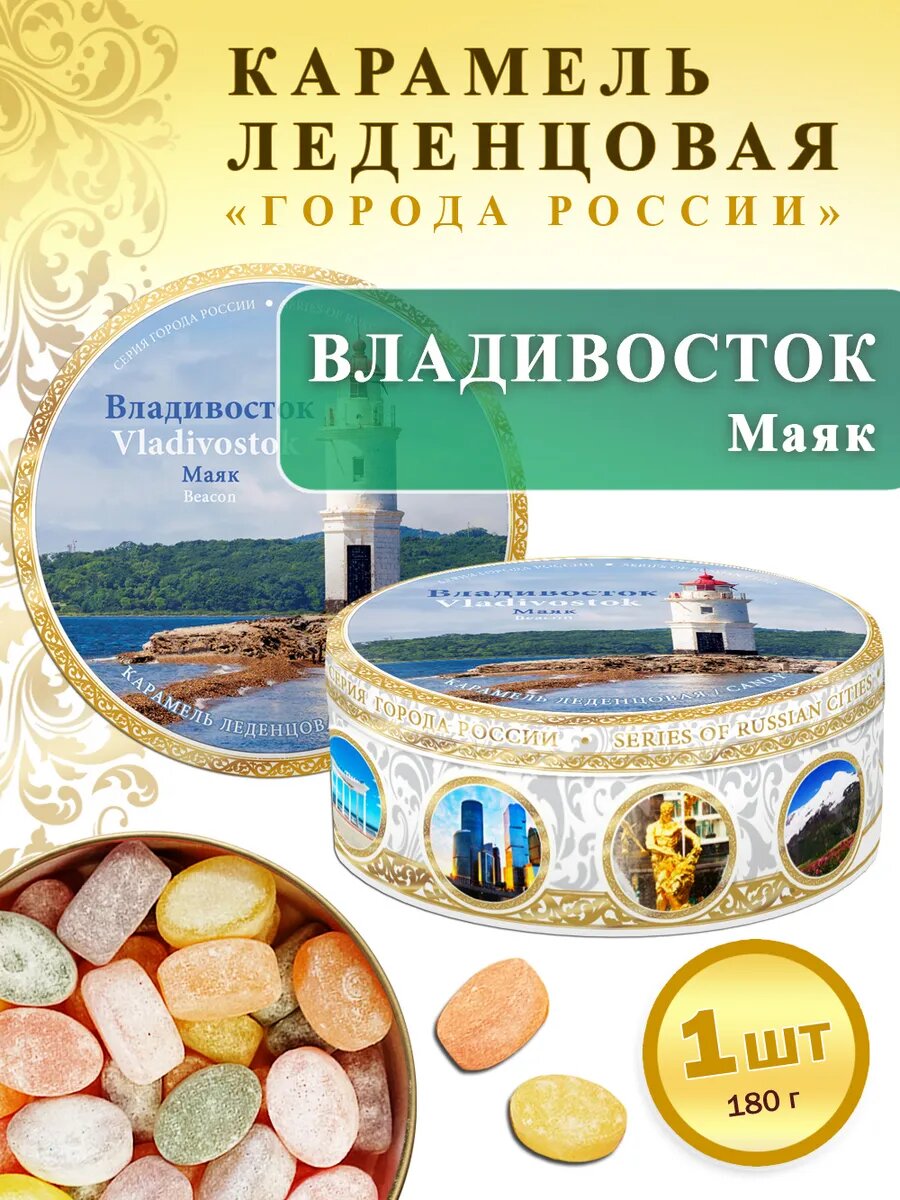 Карамель леденцовая Woodenking "Владивосток- Маяк" сувенирная, в жестяной банке, 1 шт