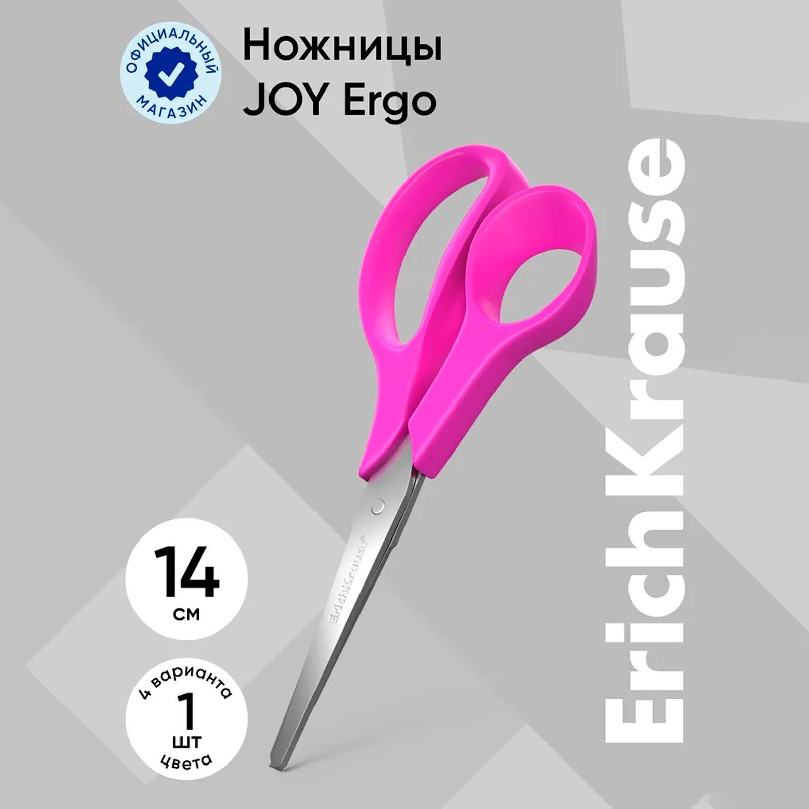 Ножницы детские 14 см, ErichKrause Joy Ergo, с закруглёнными концами лезвий и линейкой, микс