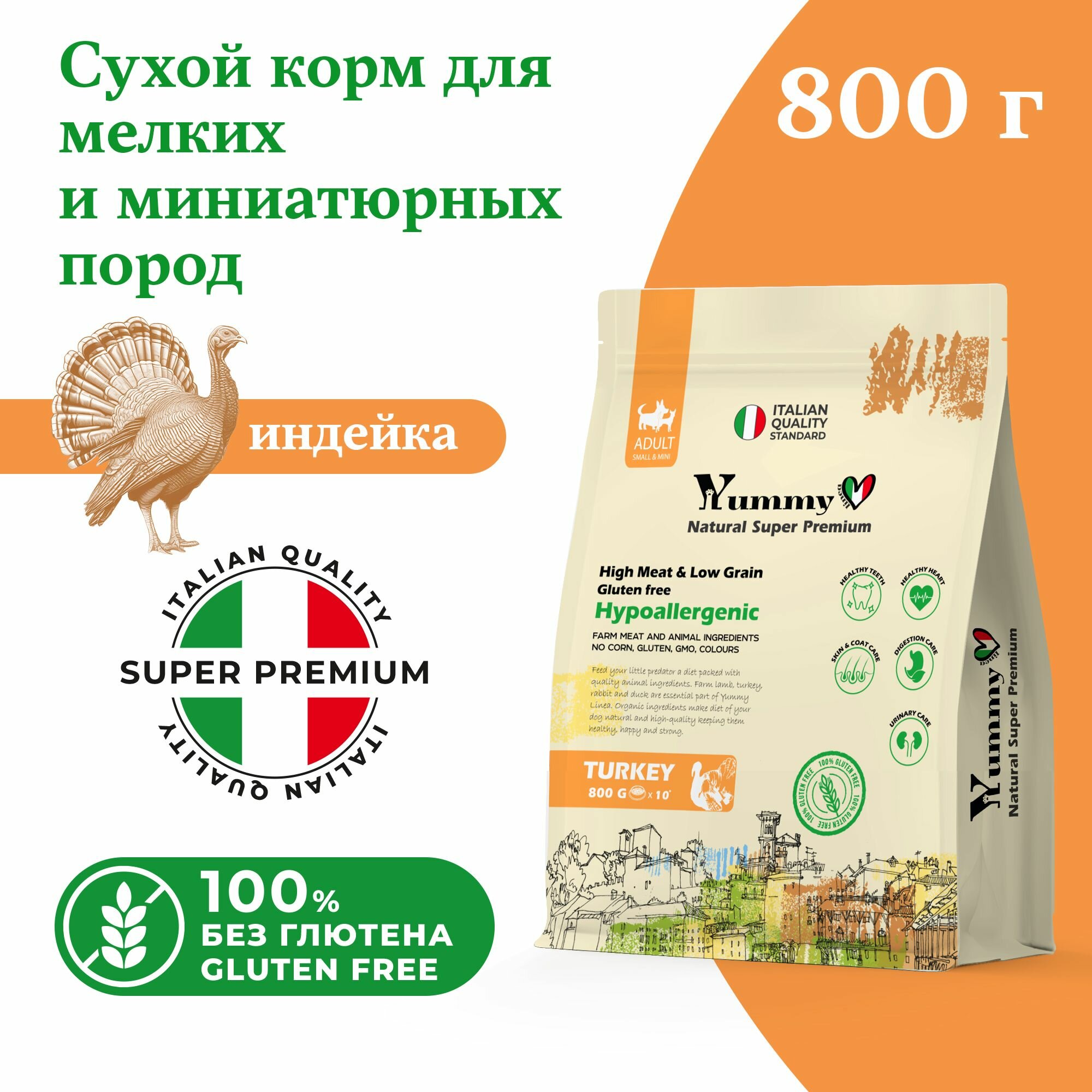Yummy Linea корм для взрослых собак малых и миниатюрных пород, индейка, 800 гр