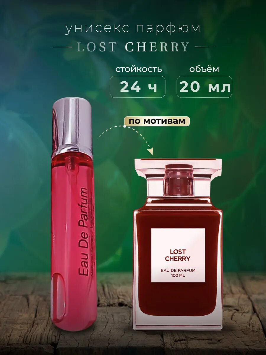 Духи Lux77 "Lost Cherry", сладкие фруктовые ноты, унисекс, 20 мл