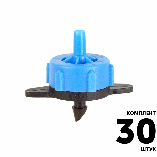 Эмиттер компенсированный капельница GREEN RAIN PCT (8,0 л/час) синий разборный. Комплект 30 штук