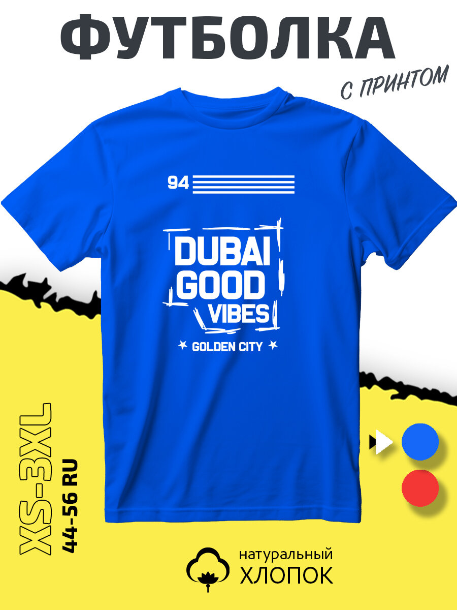 Футболка с принтом Дубай Dubai ОАЭ UAE