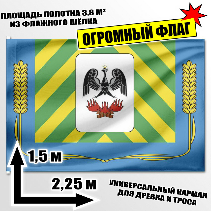 Флаг огромный Ленинского района (Московская область) 225x150 см