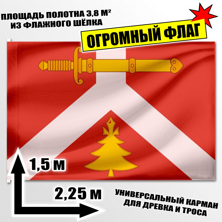 Флаг огромный Курагинского района 225x150 см