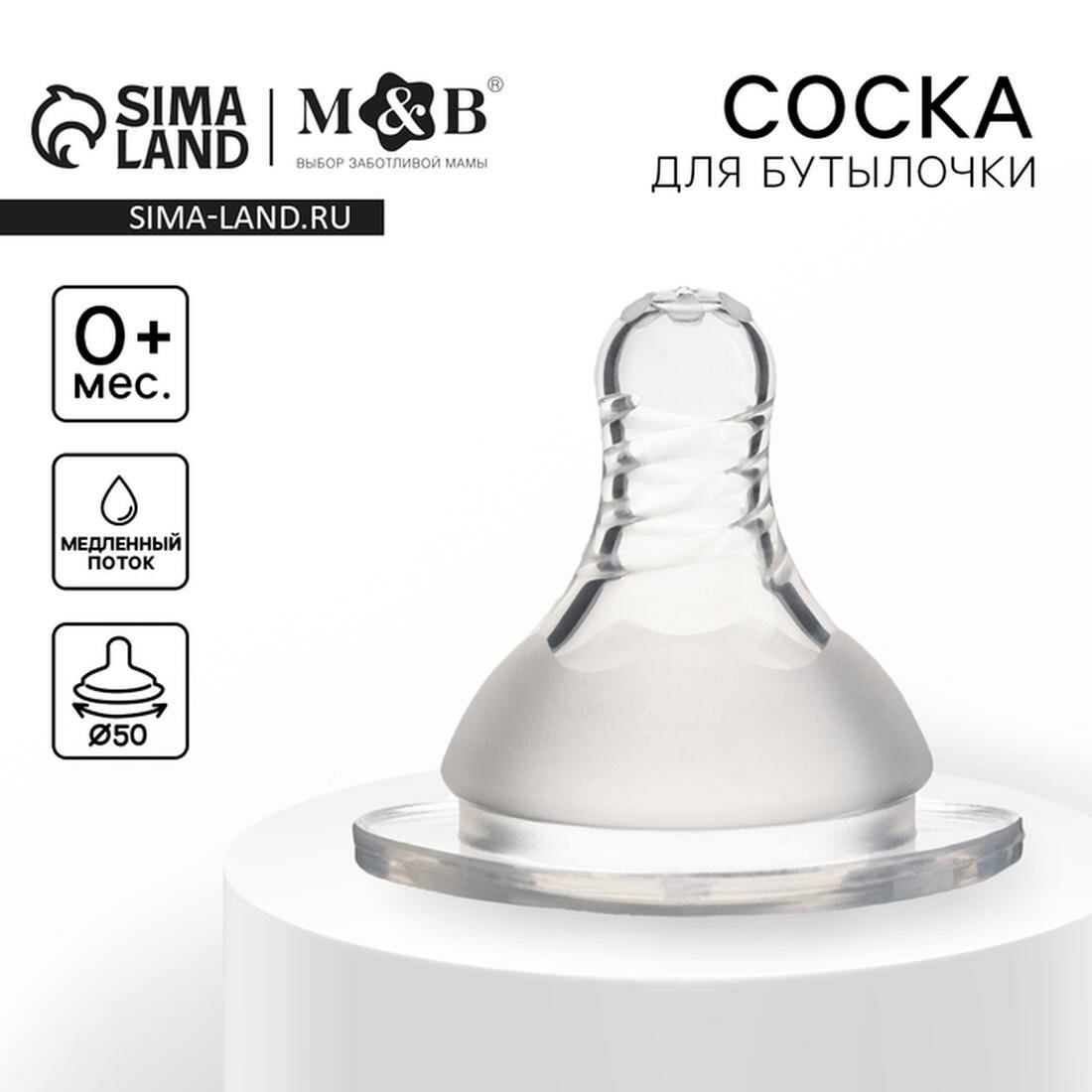 Соска силиконовая ШГ, Ø50мм, «Цветок», антиколиковая, +0 мес, медленный поток