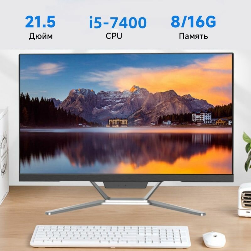 21.5" Моноблок I5-7400(3.0ГГц) , RAM 16 ГБ, SSD 128GB, Intel HD Graphics , Windows 11 Pro), Русская клавиатура, русская система, чернизна