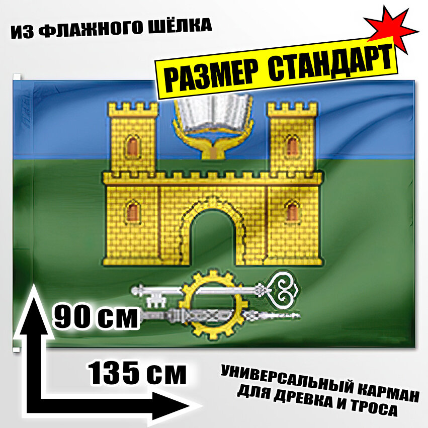 Флаг города Хасавюрт 135x90 см.