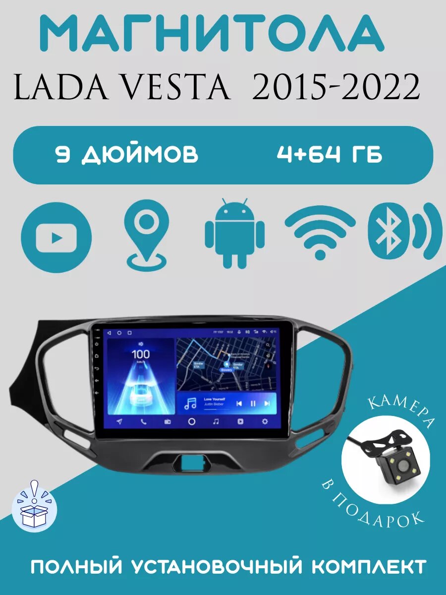 Магнитола 2din 9 дюймов для автомобиля LADA Vesta, 4+64GB, Android 11, Bluetooth