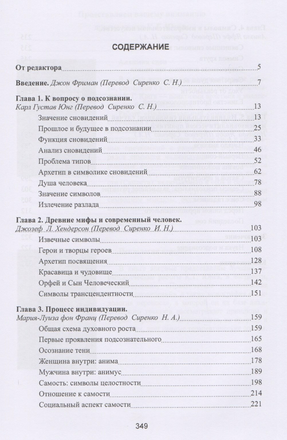 Человек и его символы — фото 1