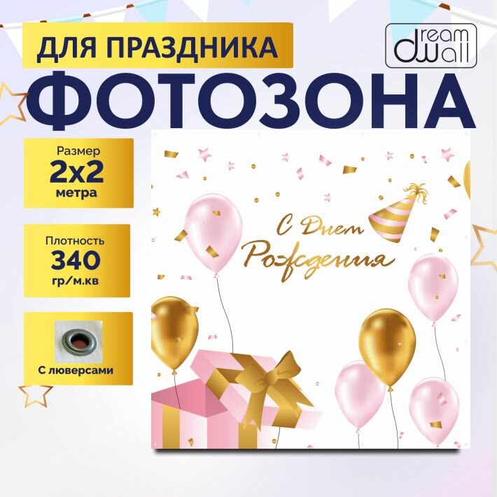 Фотозона баннер Золотой-розовый 200х200