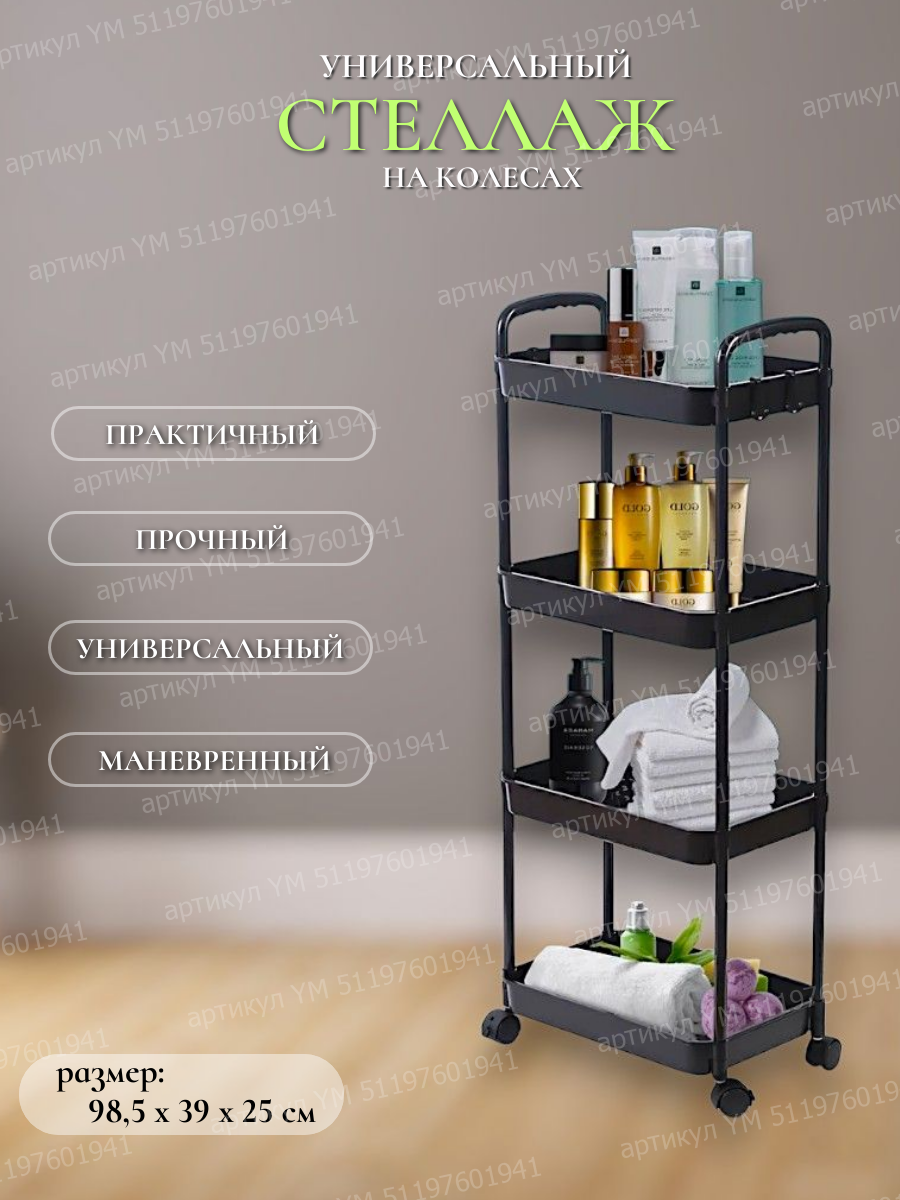 Стеллаж черный в ванную комнату Этажерка для кухни на колесиках напольная Тележка косметологическая