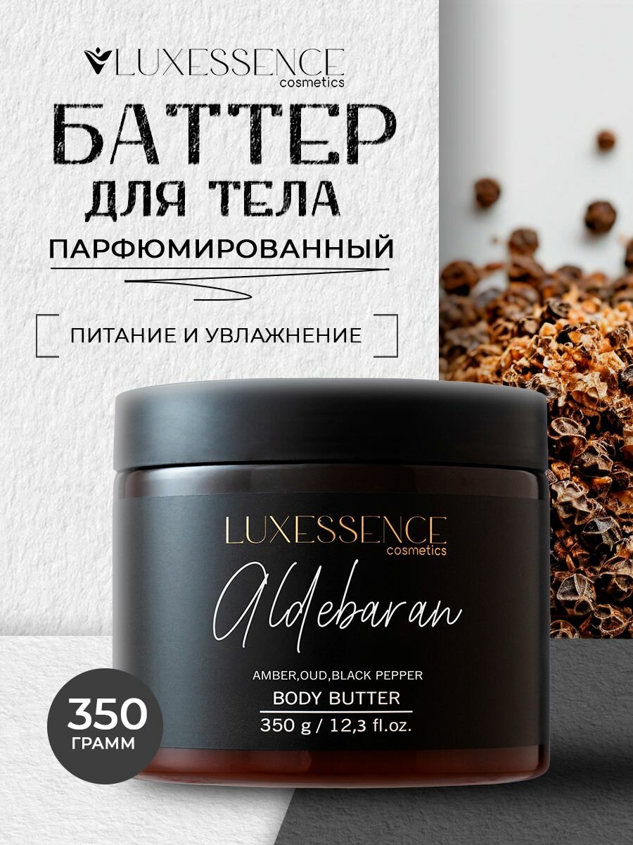 Боди баттер LUXESSENCE Aldebaran
