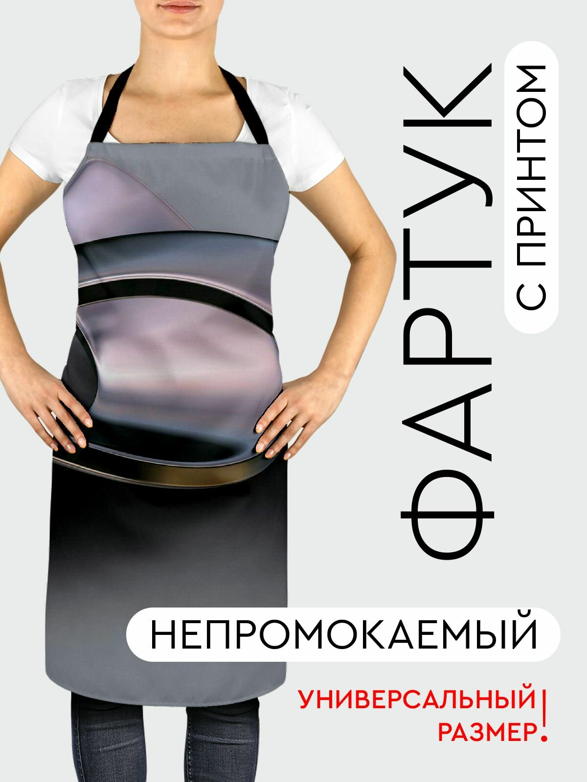 Фартук кухонный, универсальный размер, с водоотталкивающей пропиткой / 3D / металл / пара