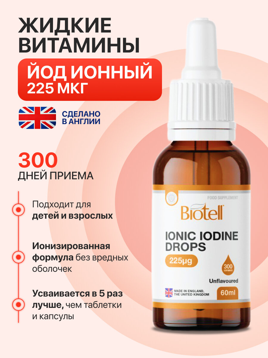 Витамины Biotell "Ионный Йод", для щитовидки, жидкий, для детей от 1 года, 60мл (Великобритания)
