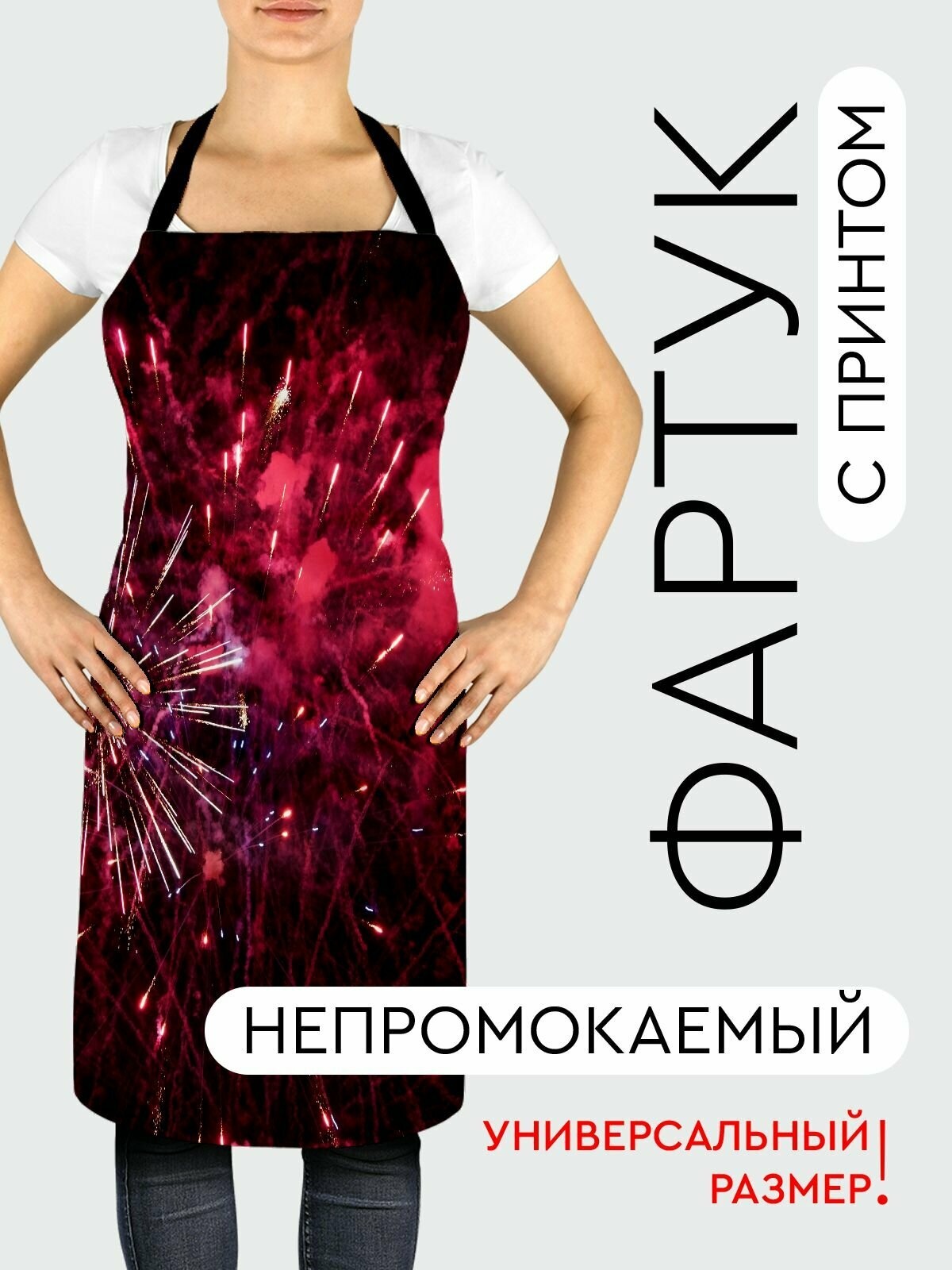 Фартук кухонный, универсальный размер, с водоотталкивающей пропиткой / Праздники