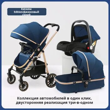 Коляска "три в одном" портативная и складная
