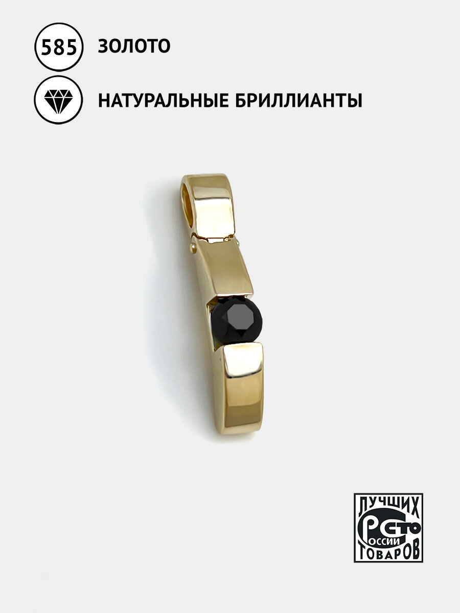 Подвеска, желтое золото, 585 проба, бриллиант