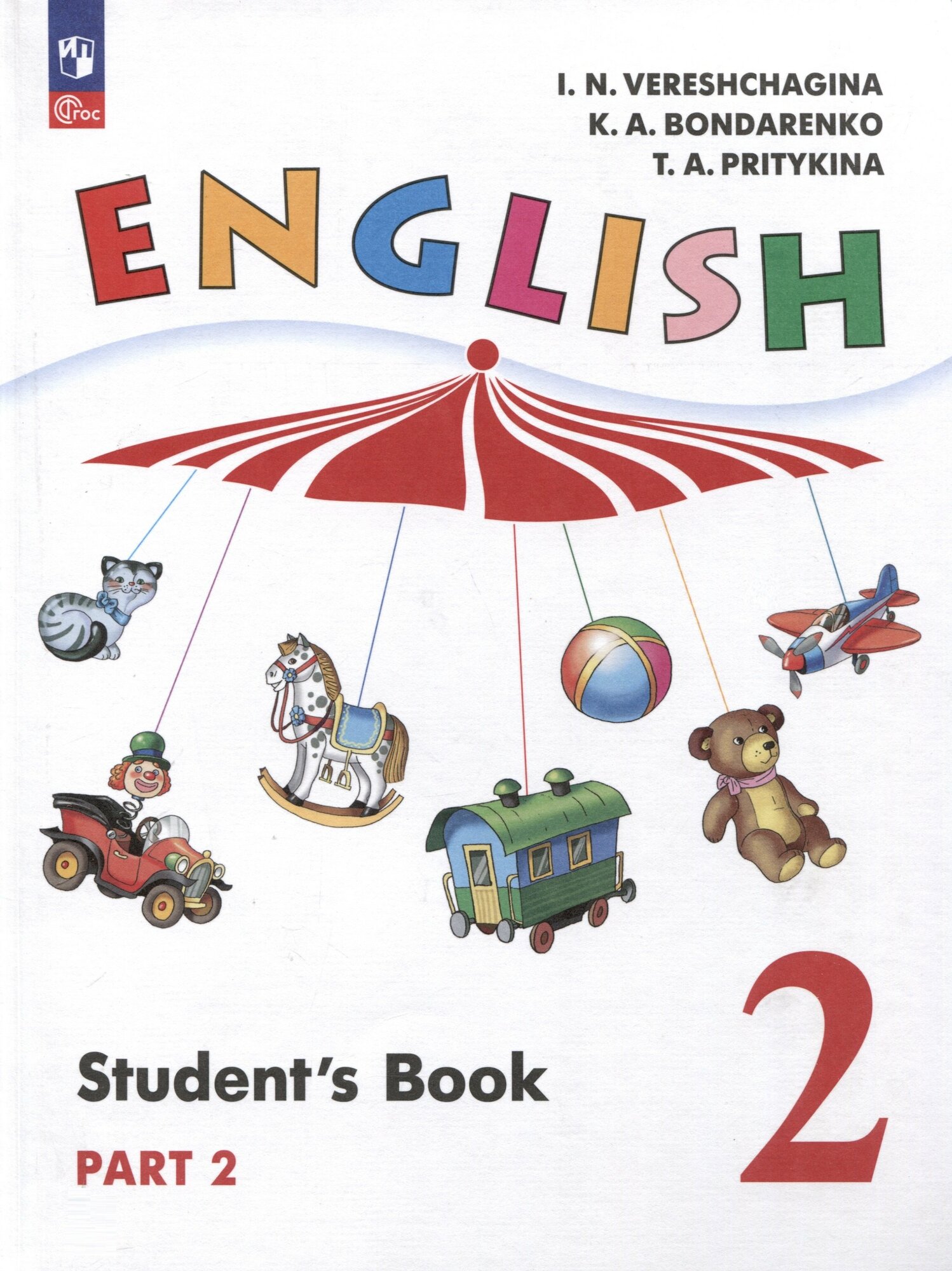 Английский язык. 2 класс. В 2 частях. Часть 2. Углубленный уровень. Учебное пособие