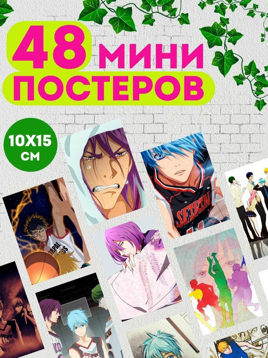 Набор мини постеров аниме Баскетбол Куроко, 48 штук для интерьера